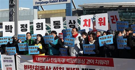 박정희 동상 동대구역광장 설치 안돼시민단체 등 반발