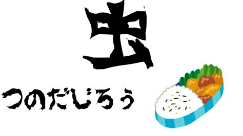 【虫】虫うめぇ！ つのだじろうの亡霊学級【あらすじ・感想】 いつもお部屋で過ごしてる