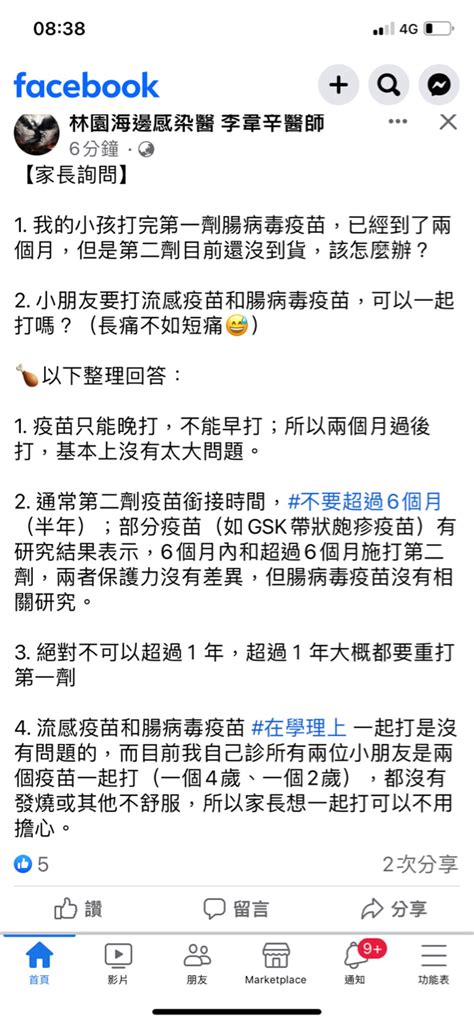6547 高端疫苗 感謝醫生詳細說明 圖中4歲小朋｜cmoney 股市爆料同學會
