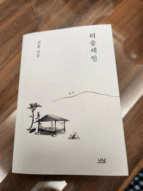 【김훈 작가의 허송세월”】《노후에도 행복하려면 늙어가는 나이에 걸맞는 새로운 인생관이 필요하다》〔윤경 변호사 더리드the
