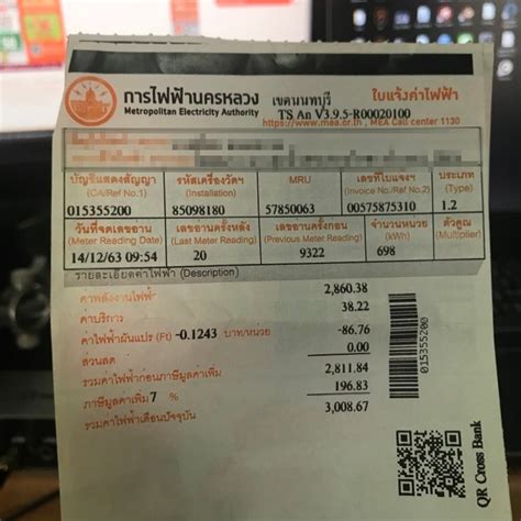อยู่ๆ ค่าไฟก็แพงขึ้นเท่าตัว พร้อมหน่วยพิศวง Pantip