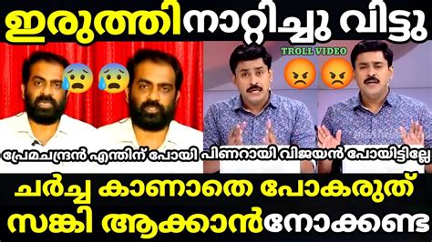 Troll Malayalam Abhilash Vs Arun Cpim Debate Troll Trollmalayalam