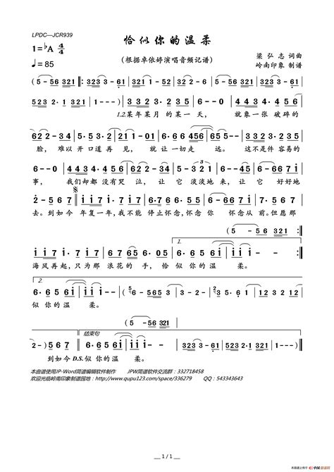 恰似你的温柔简谱 卓依婷版 A调歌曲简谱 曲谱热