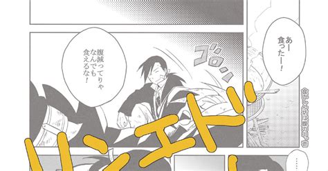 リンエド 【web再録】リンエドゲスト① まっつのマンガ 漫画 腐向け エドが可愛すぎて萌え禿げた Pixiv