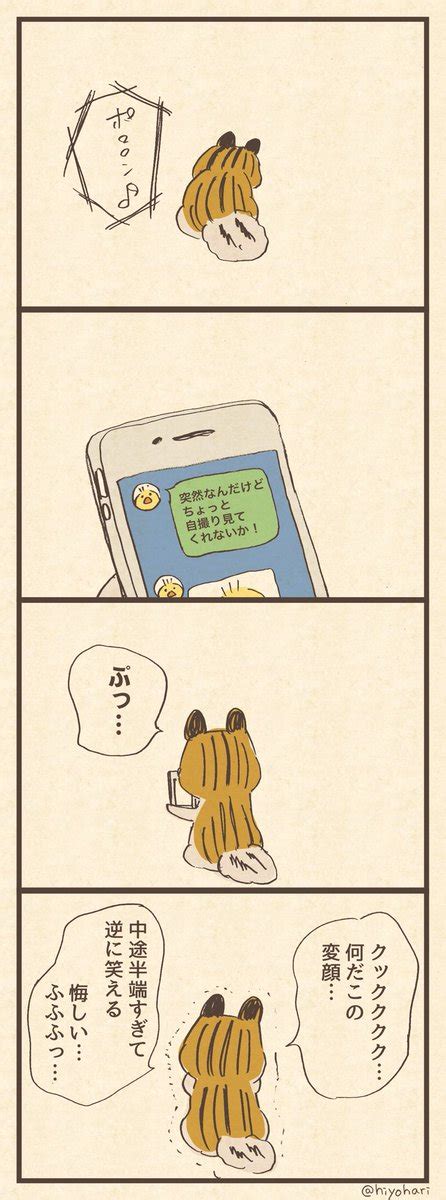 リスさんの毎日」 」ヒヨハリ！の漫画