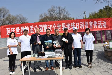 延庆开展世界地球日“五个一”科普宣传系列活动 世界地质公园网络