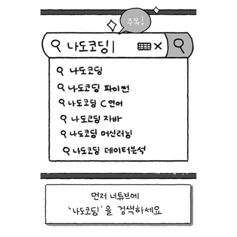 코딩 자율학습 나도코딩의 파이썬 입문 수강생이 증명한 파이썬 강의 예스24 채널예스 예스24 채널예스