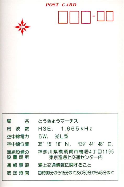 東京マーチス Yamahee s QSL Collection