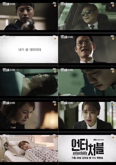 ‘언터처블 4차 티저 짧지만 강렬란 대립구도 각인 스포츠동아