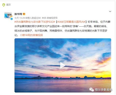 16家官微转发！鄂尔多斯登上微博同城热搜榜首！ 澎湃号·政务 澎湃新闻 The Paper