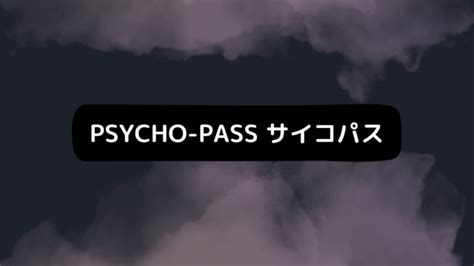 Psycho Pass サイコパス Providence 映画ネタバレ感想考察・評価レビュー Anichoice