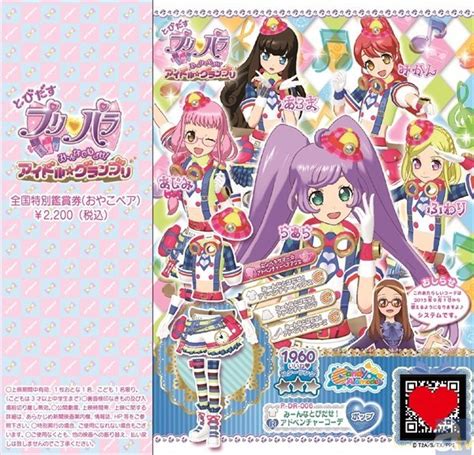 画像】劇場アニメ『とびだすプリパラ み～んなでめざせ！アイドルグランプリ』の前売り特典のイラストが公開！ 8月15日より順次発売スタート」の