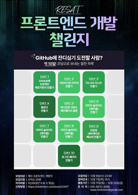 Resat 프론트엔드 개발 챌린지 10일 과정 모집~1206 공모전 대외활동 링커리어