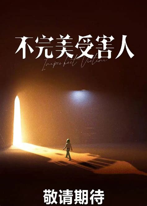 imperfect victim chinese drama cpop home