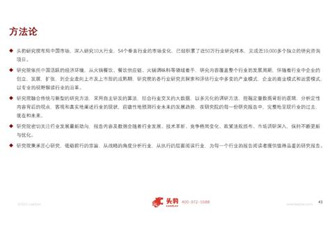 第726期 2021年呷哺呷哺竞争力分析报告 全行业报告圈 商业新知