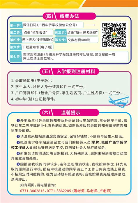 广西华侨学校招生简章 广西八桂职教网