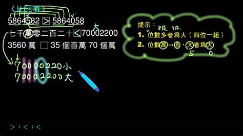 一億以內的數練習006 YouTube