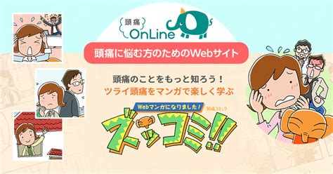 Vol3 薬の飲みすぎに要注意！｜webマンガ「ズッコミ」｜頭痛オンライン 沢井製薬