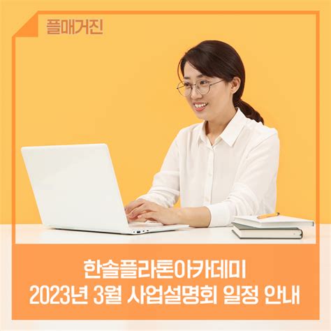 공지 초등 독서토론논술 2023년 3월 사업설명회 일정 안내 네이버 블로그