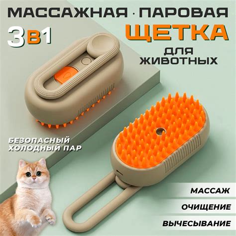 Щетка для кота с паром — купить по низкой цене на Яндекс Маркете