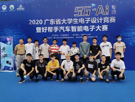 我校在2020年广东省大学生电子设计竞赛获佳绩 广东海洋大学电子与信息工程学院