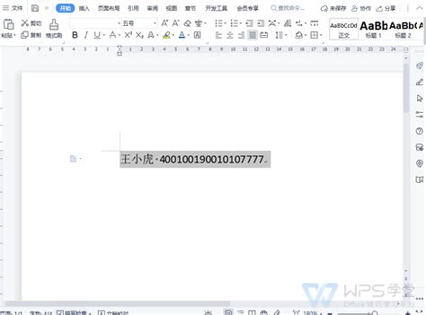 如何在文档中提取身份证的性别信息 Wps学堂