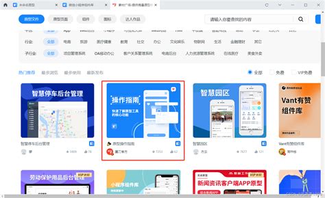墨刀原型工具 小白入门篇墨刀教程 Csdn博客