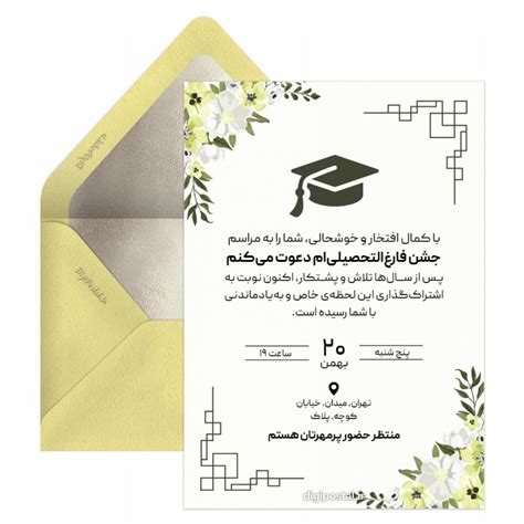 دعوت به جشن فارغ التحصیلی کارت پستال دیجیتال