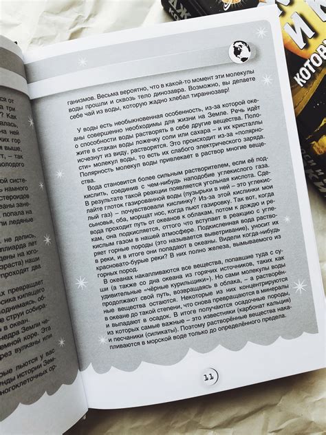 Джордж и ледяной спутник (5) - Vilki Books