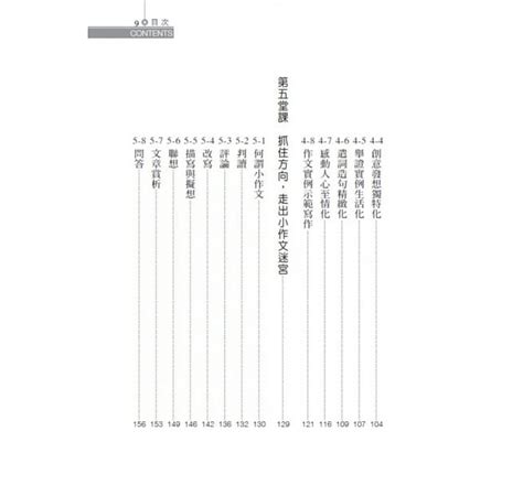 台版作文考试急诊室资深作文名师的精实八堂教学课从创意逻辑举例用词遣字到传达情感五大绝招快速奠定基础文学书籍商周出版虎窝淘