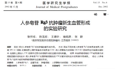 “化疗联合抗血管治疗”意义何在效果怎么样 人参皂苷行业网