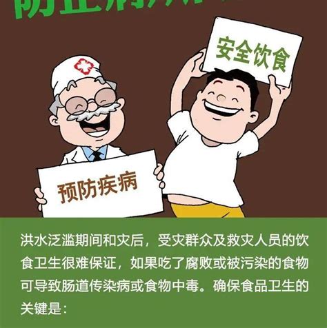 健康科普二洪涝过后这些饮食卫生要注意 来源 洪涝 科普