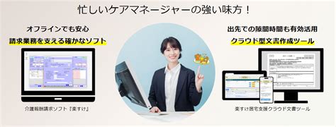 まずは確認！居宅介護支援事業所の介護請求、国保連請求の流れを解説 介護報酬請求・介護記録ソフト「楽すけ」