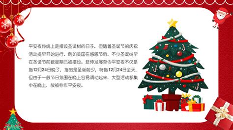 圣诞老人如平安夜PPT模板 优品PPT