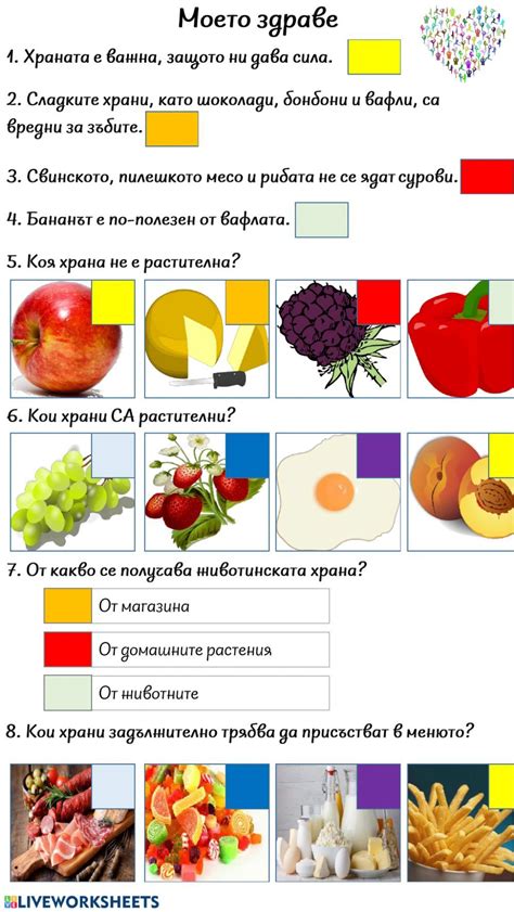 Човекът и неговото здраве Interactive And Downloadable Worksheet You