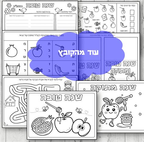 ראש השנה עפיפונים למידה בהנאה