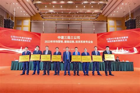 中建三局三公司召开2023年市场营销、基础设施、投资系统专业会