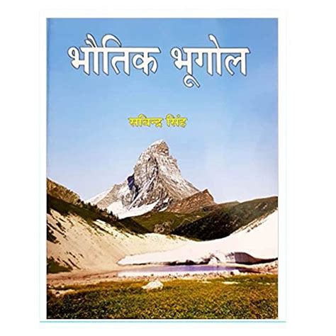 Bhoutik Bhugol Physical Geography By Savindra Singh Hindi Medium
