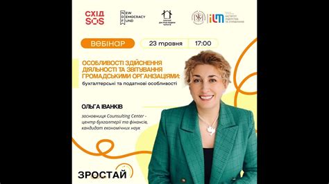 Особливості здійснення діяльності та звітування ГО бухгалтерські та податкові особливості Youtube