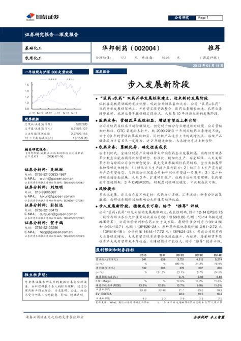 华邦制药002004:步入发展新阶段 华邦制药002004:步入发展新阶段