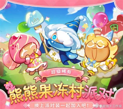 Cookie Run Kingdom Cn Official Art In 2024 Cookie Run Strawberry Cookies Jelly Bears