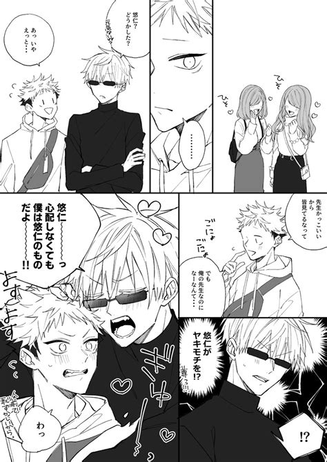 五悠「悠仁くんのヤキモチ五悠 」しもなな＊°の漫画
