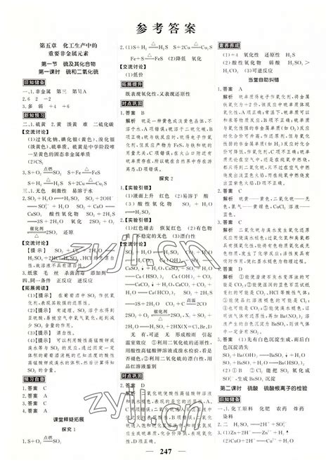 高考调研衡水重点中学新教材同步学案高中化学人教版所有年代上下册答案大全——青夏教育精英家教网——