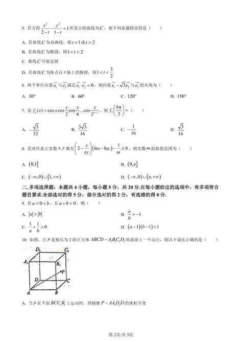 贵州省贵阳市清华中学2024届高三上学期10月月考数学试题（原卷及解析版） 教习网试卷下载
