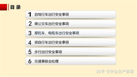 Ppt 2022国庆节出行安全知识培训（75页） 知乎