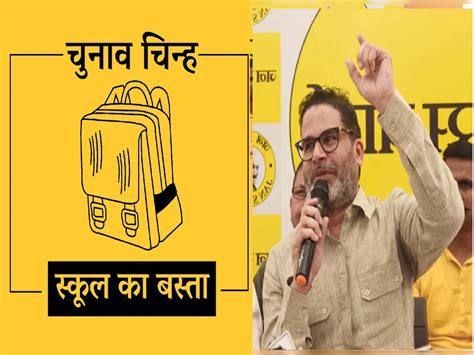 Prashant Kishor Party School Bag Election Symbol Allotted To Jan Suraj
