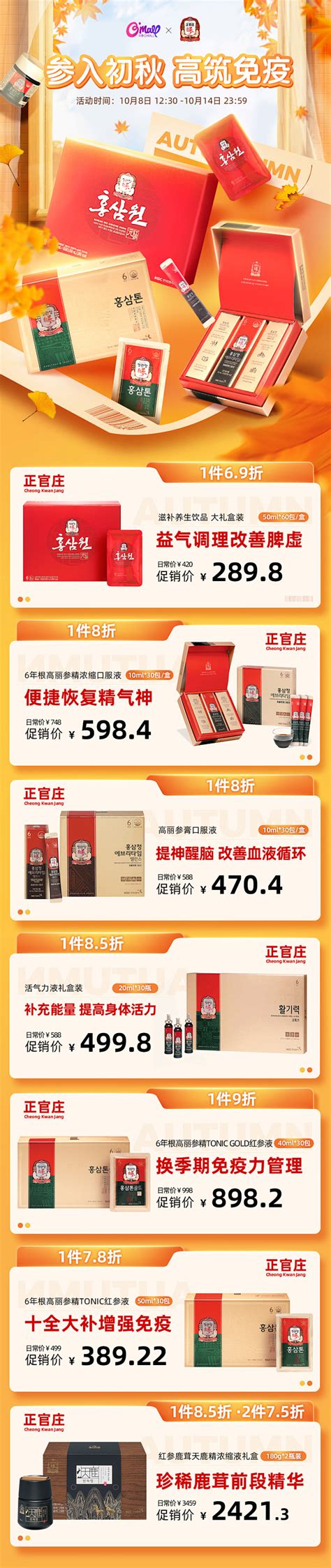 正官庄洋葱 10月 1