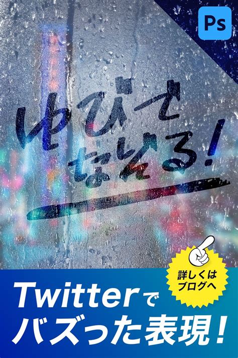 【photoshop】曇ったガラスに指で文字を描く表現 Artofit