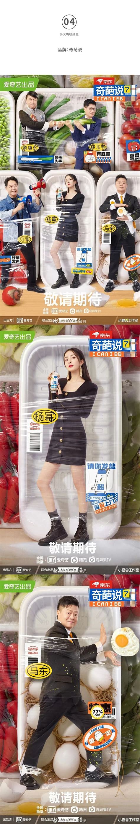 广告人必看！2020年国内品牌12月海报合集 数英