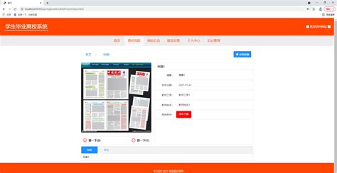 java基于springboot的学生毕业离校系统管理系统高校学生离校管理系统附源码 数据库 文档 PPT 基于springboot的高校